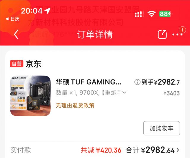 9700x+tuf850到手2982 NGA玩家社区