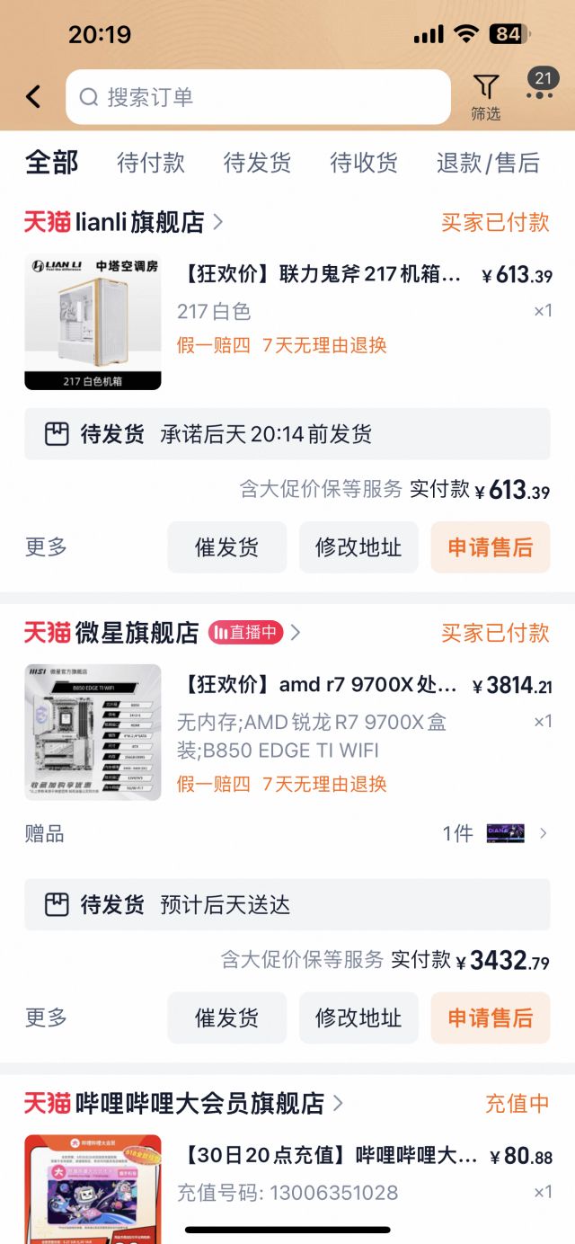 9700x和刀锋钛+联立217算好价吗？ NGA玩家社区