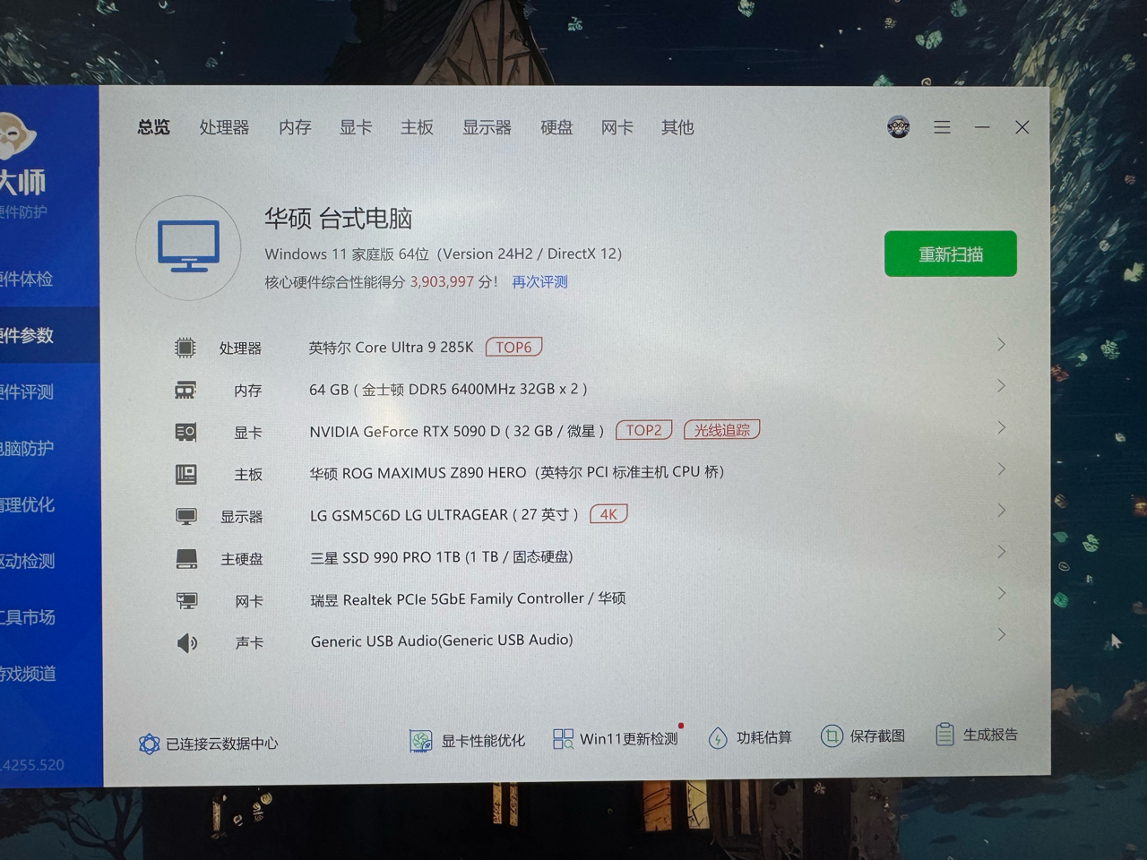 目前主玩4k3a，平台z890hero +u9285k+5090d，换9953提升多大？ NGA玩家社区