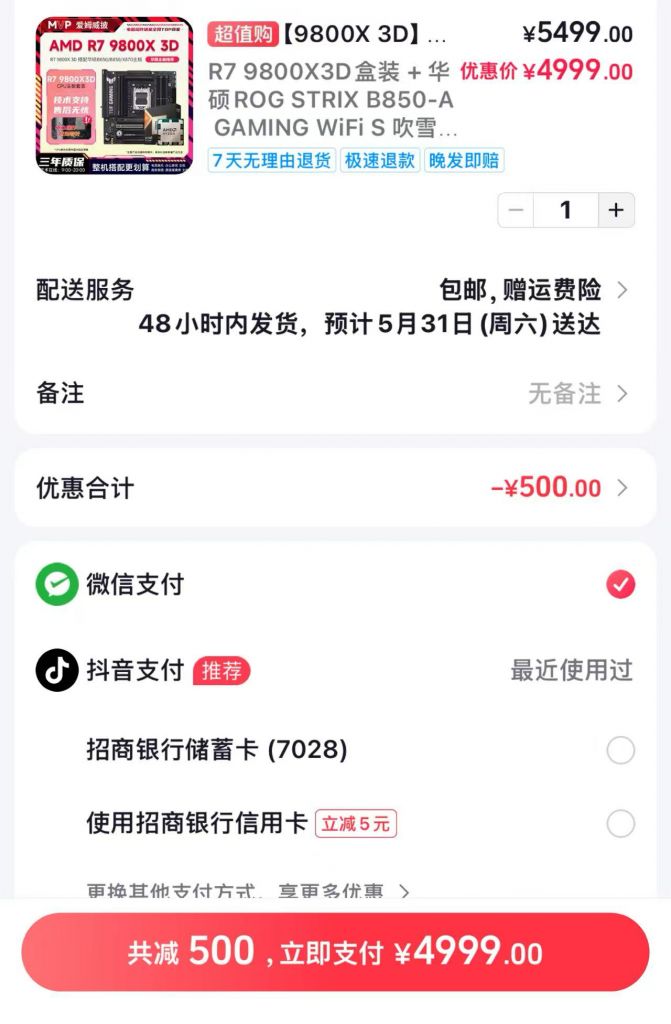 抖音冒了个4000-500的券，凑单98x3d只要2900了 NGA玩家社区