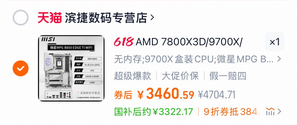 9700x和刀锋钛+联立217算好价吗？ NGA玩家社区