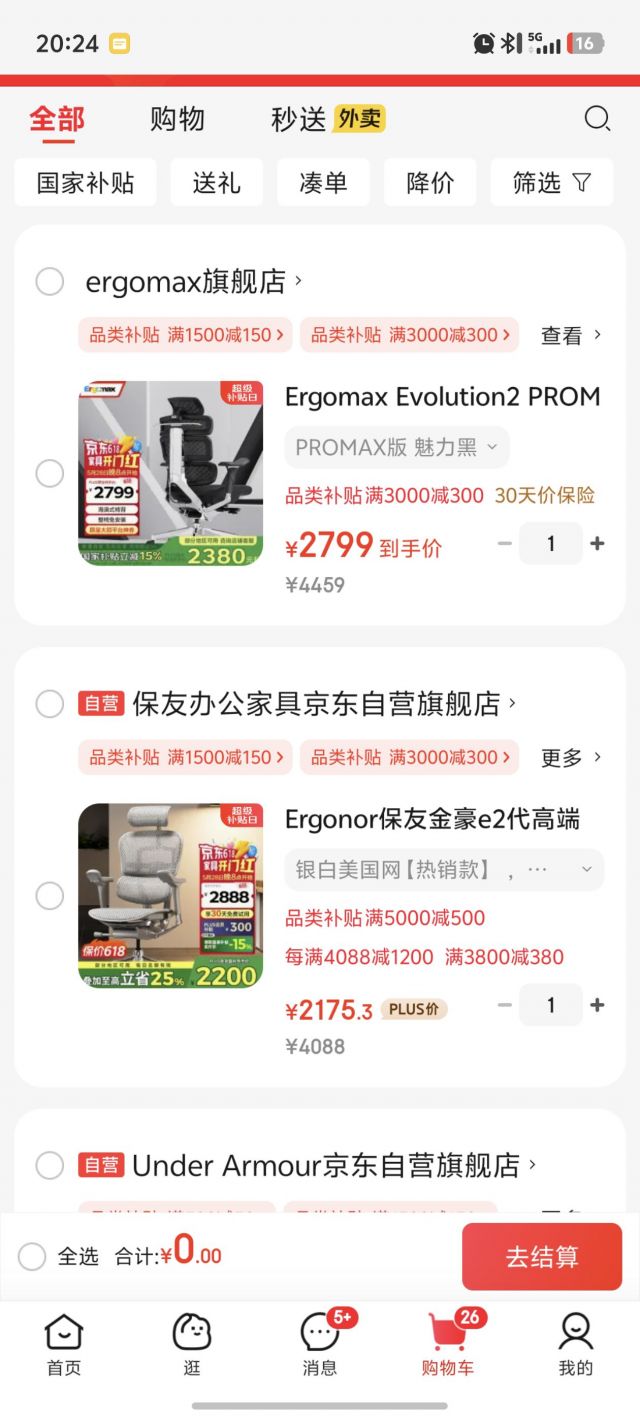 保友金豪E2和Ergomax Evolution2 PROMAX哪个对腰更好一些 NGA玩家社区