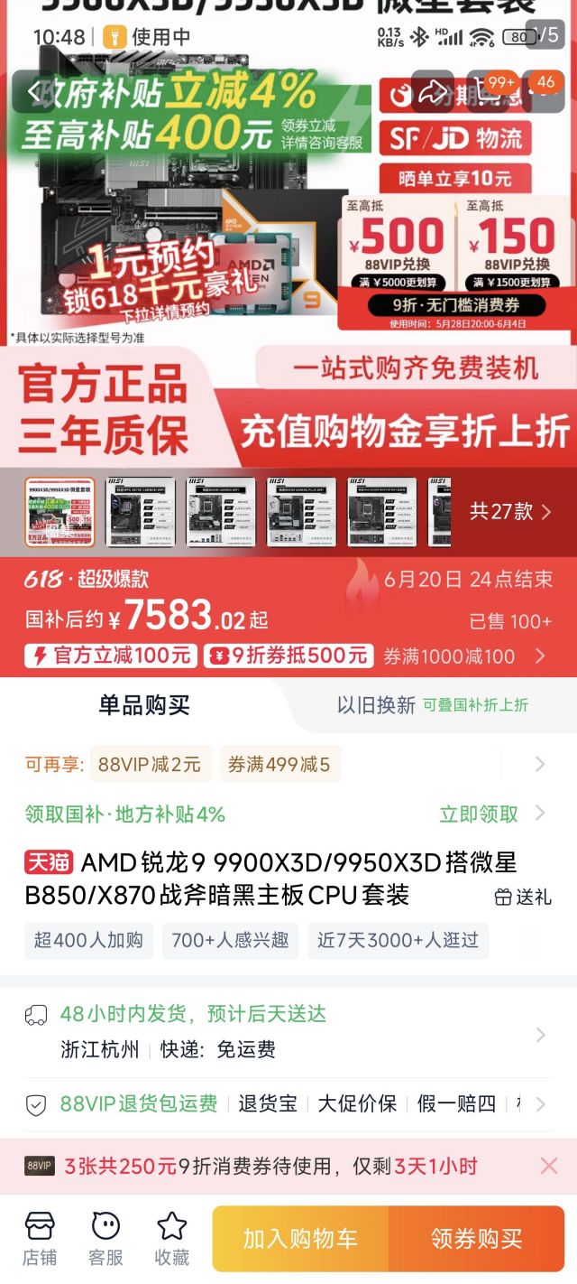 9950x3d加x870e暗黑，7583是好价吗，冲还是等！ NGA玩家社区