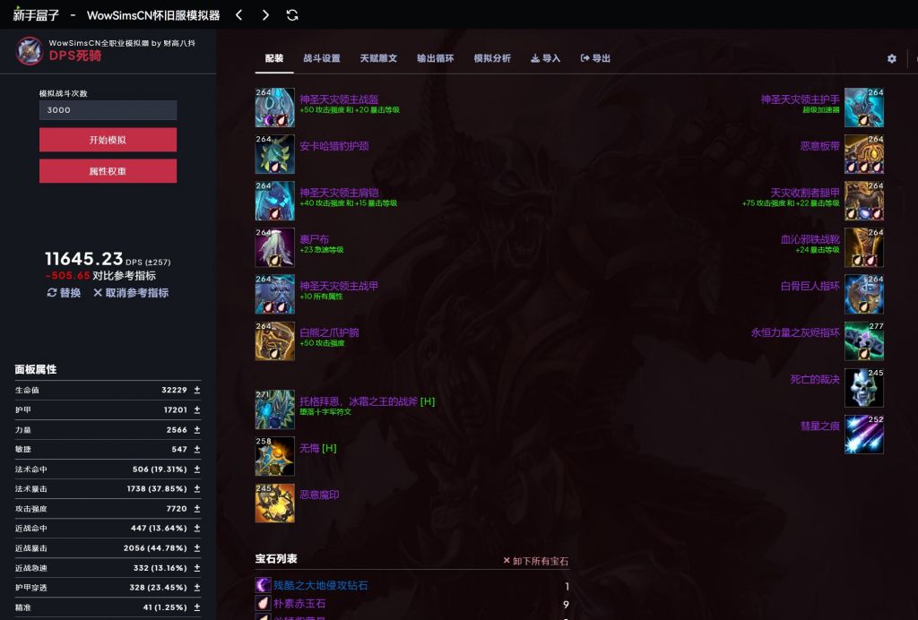 [不懂就问] 请问邪DK只能换一件T10的话，是先换一件 还是留着换2件套 谢谢 NGA玩家社区