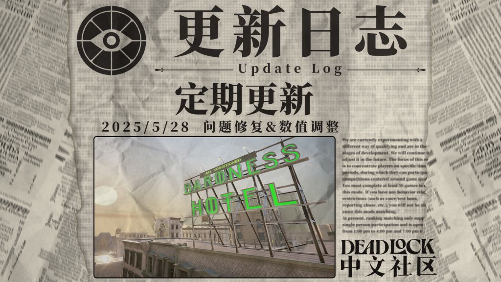 DEADLOCK-2025年-5月28日-更新日志-定期更新 NGA玩家社区