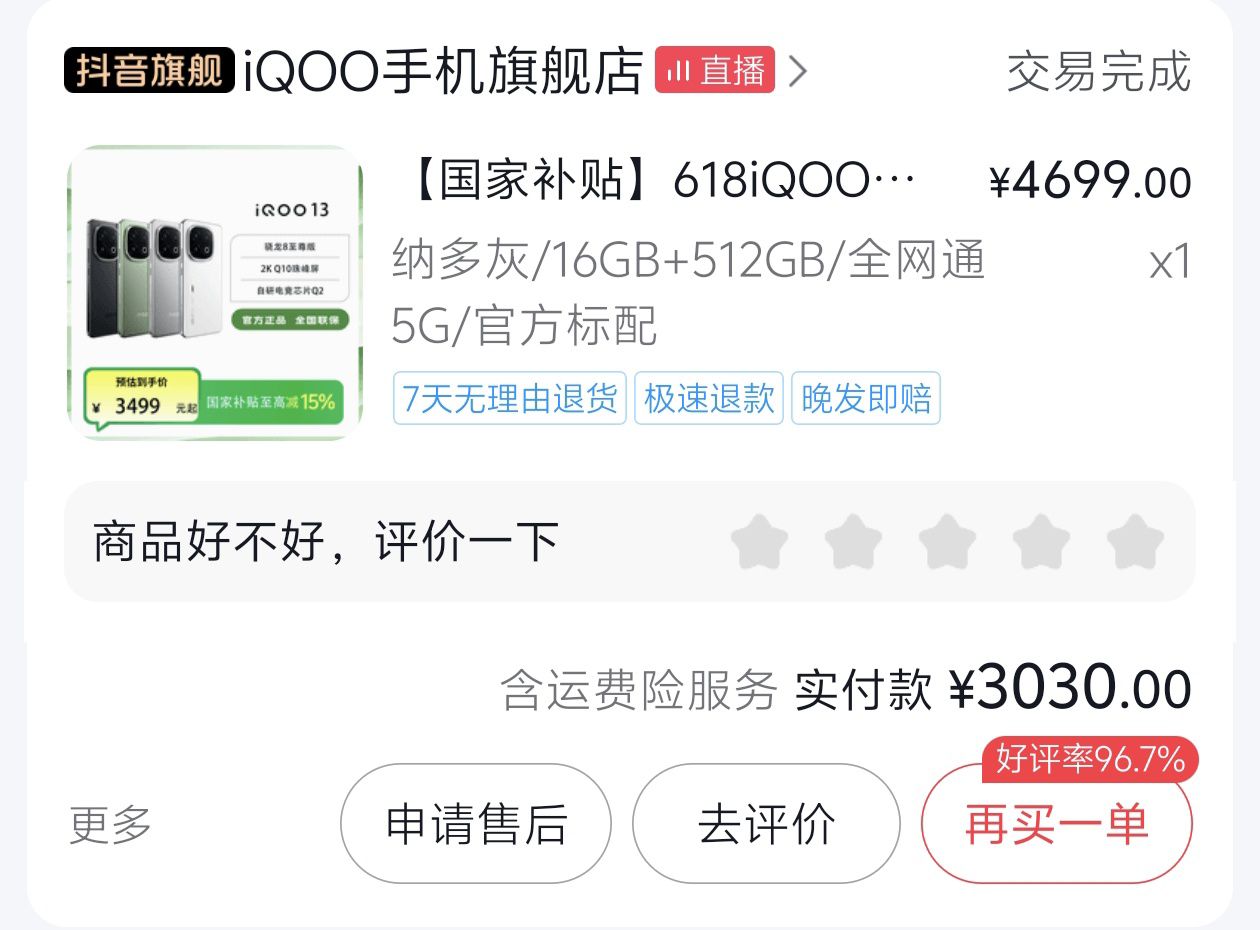 收一个IQOO13 16+512 NGA玩家社区