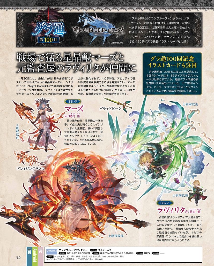 fami通2025年6月12日号 加藤英美里&高木美佑对谈 NGA玩家社区