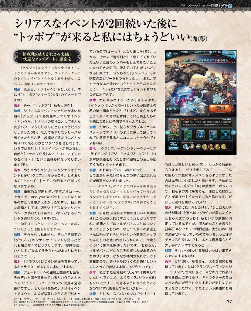 fami通2025年6月12日号 加藤英美里&高木美佑对谈 NGA玩家社区