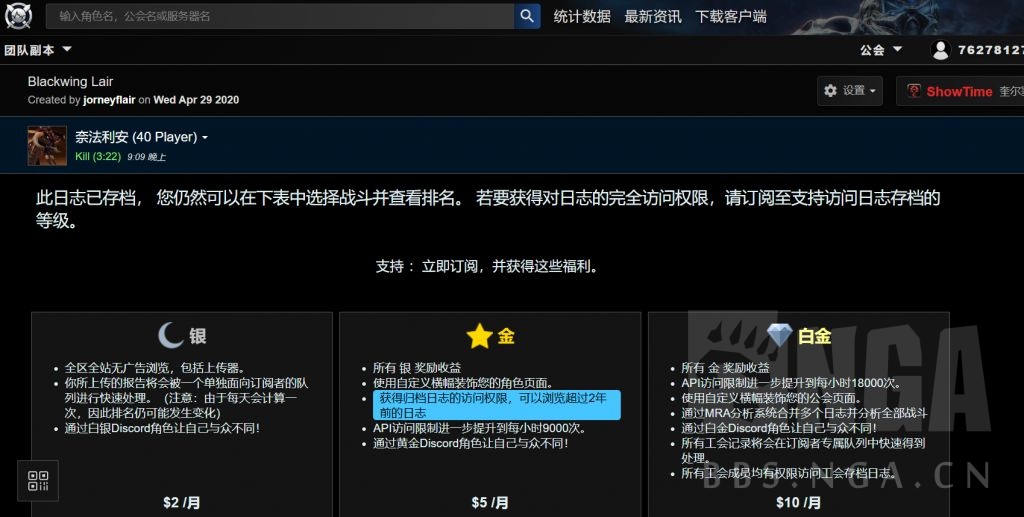 [永久60服][周年纪念服]想翻翻看一些2019年的wcl，为何看不了了。 NGA玩家社区
