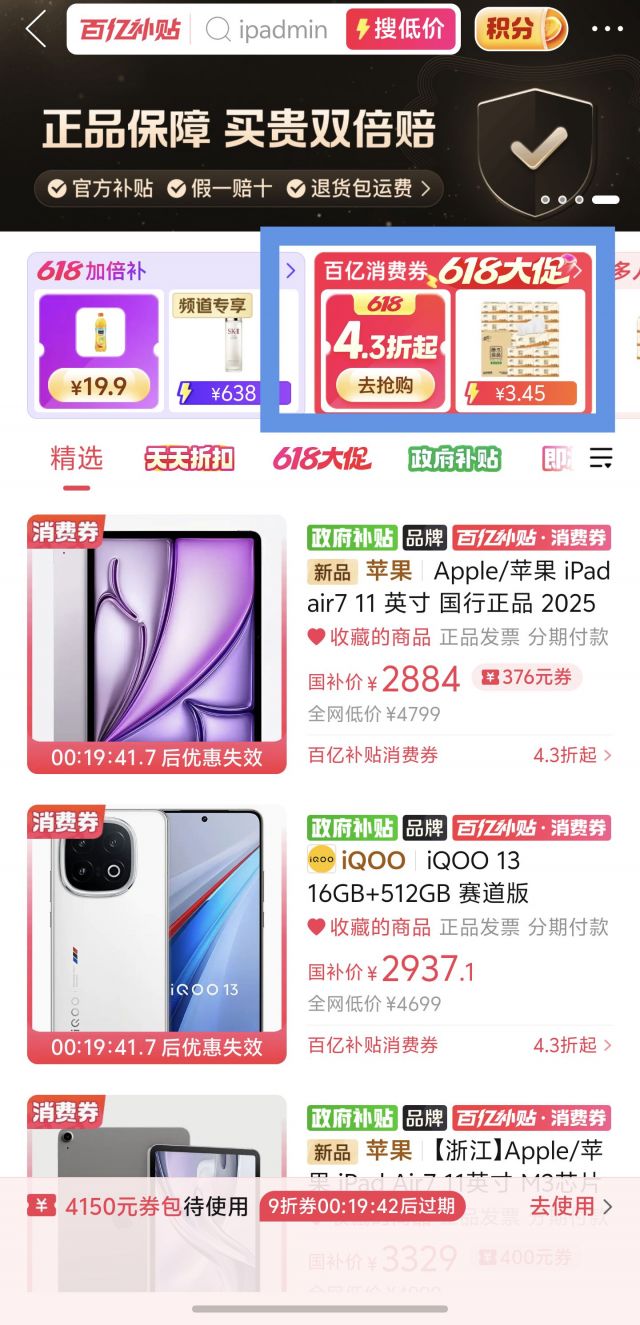 2884的iPad air7(M3芯片)，拼多多百亿补贴+国补 NGA玩家社区