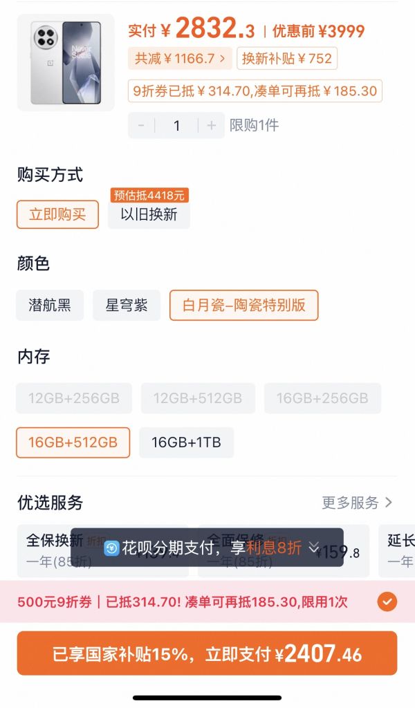 一加 ace 5 pro 16+512 2407 NGA玩家社区