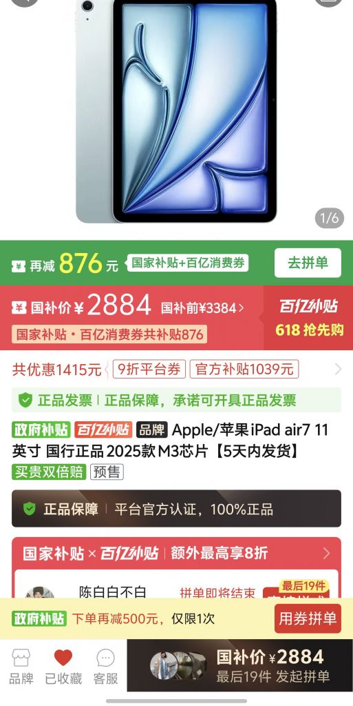 2884的iPad air7(M3芯片)，拼多多百亿补贴+国补 NGA玩家社区