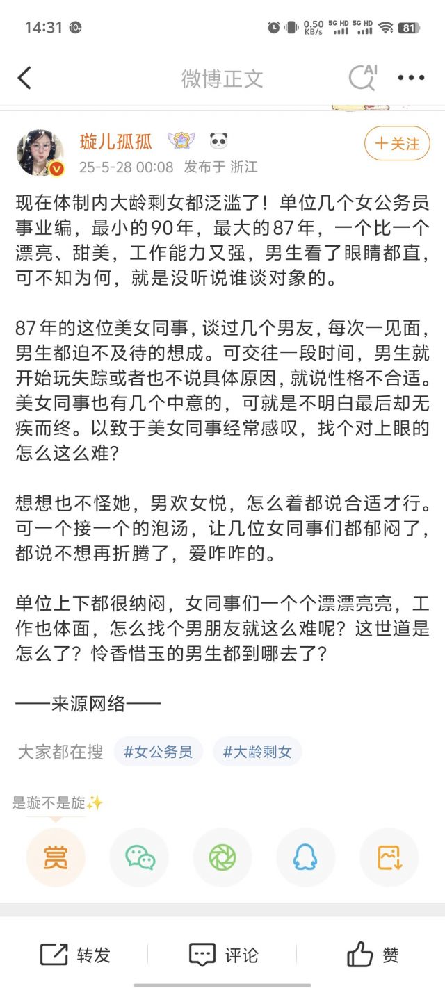 怎么体制内也有很多嫁不了的大龄女青年 NGA玩家社区