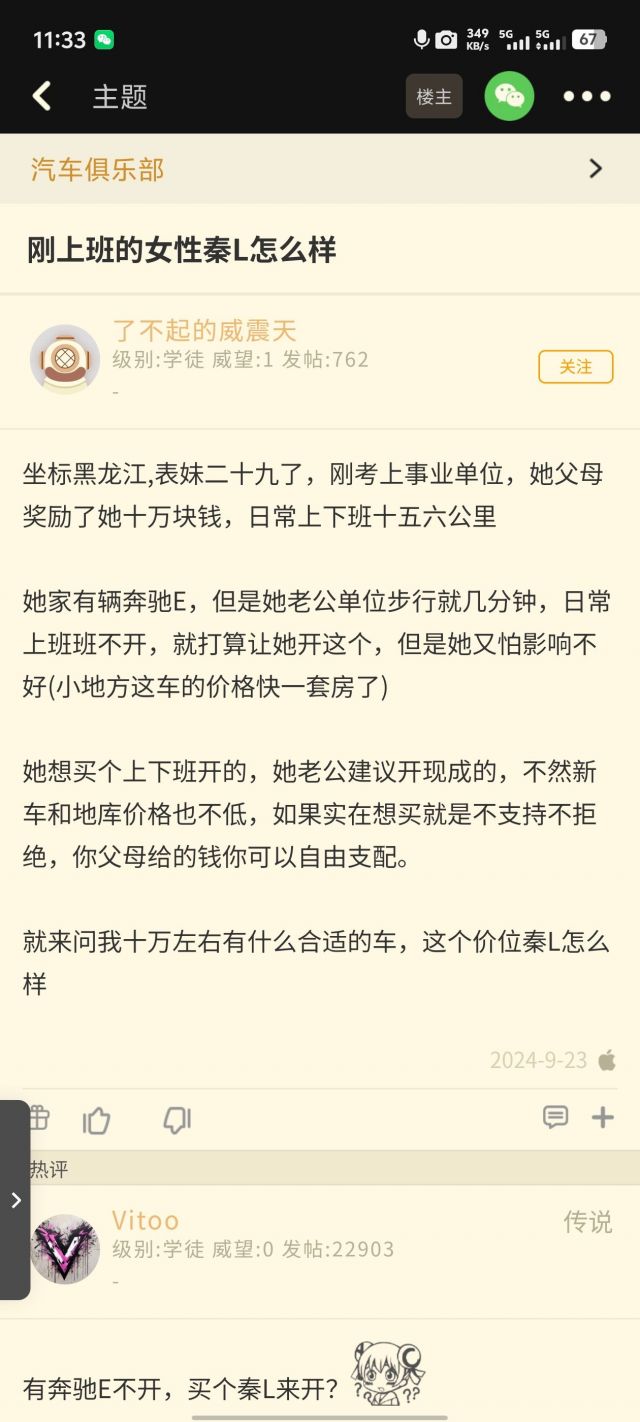 大龄体制内上岸A6换秦L怎么样 NGA玩家社区