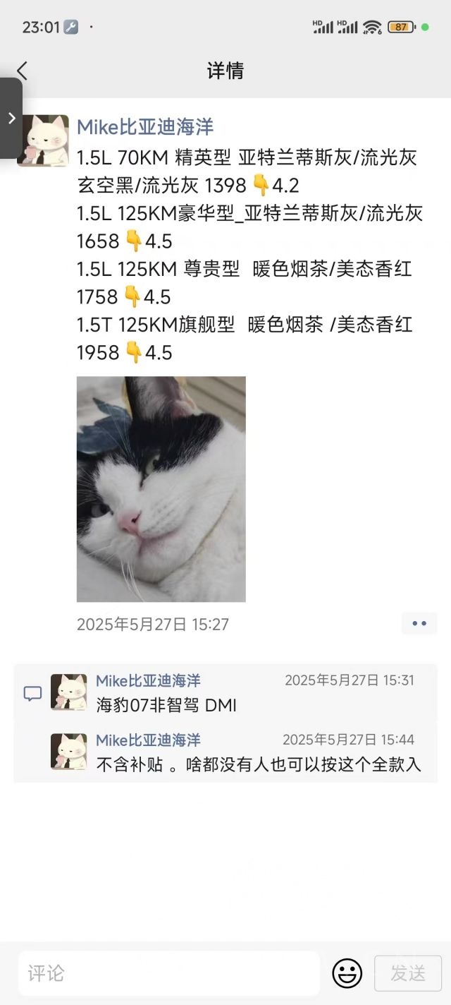 byd海豹07怎么接着往下谈 NGA玩家社区