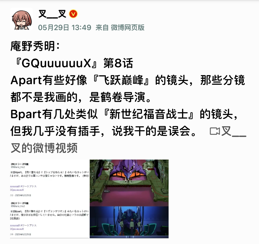 [GQX]庵野：不是我干的 NGA玩家社区