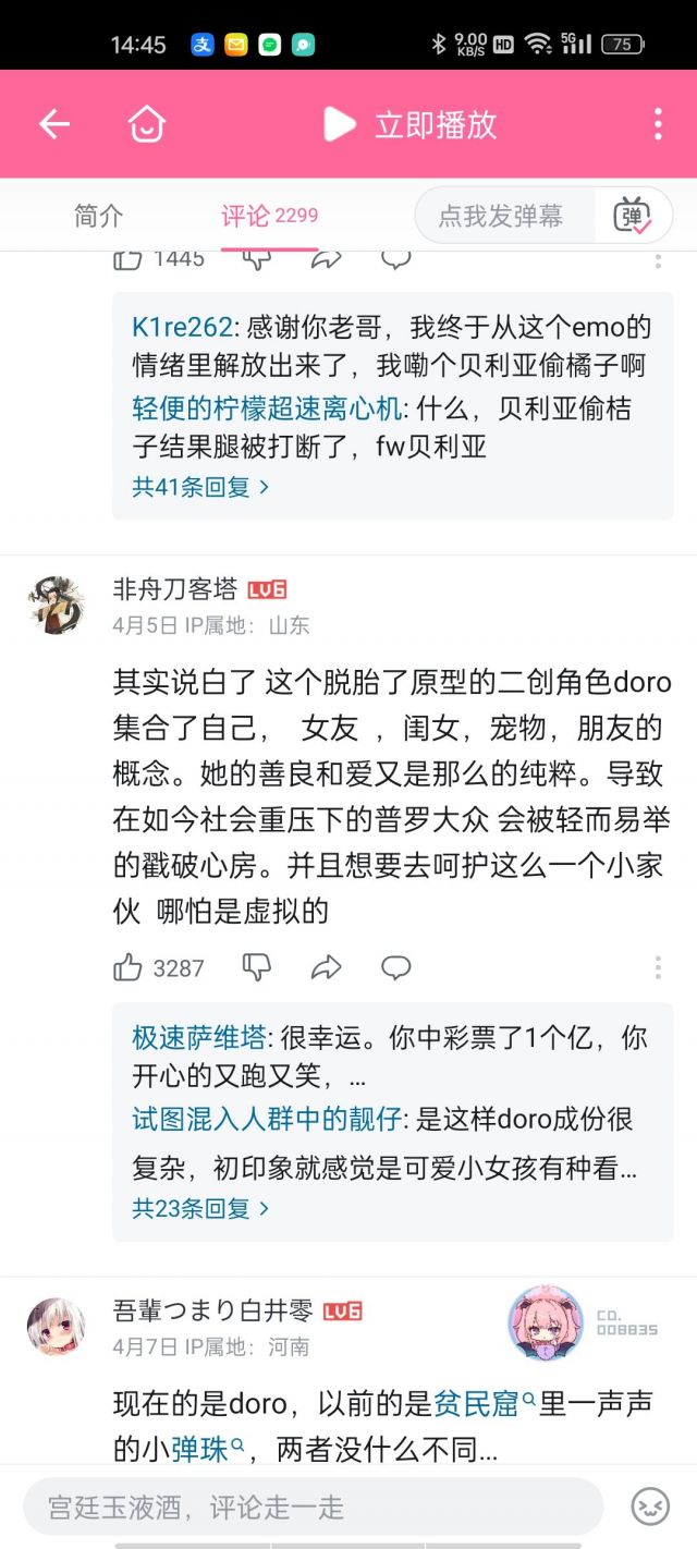 看了好多doro的视频好难过 NGA玩家社区