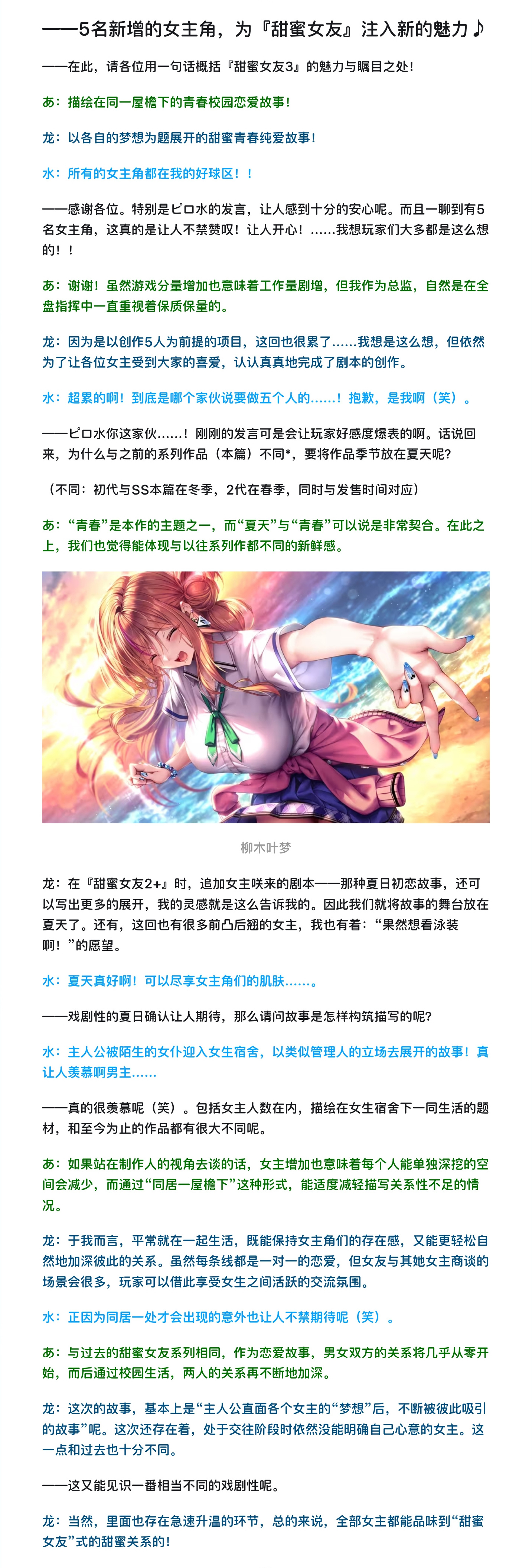 [搬运]《甜蜜女友3》あおきゅん×龍岳来×ピロ水 SPECIAL TALK NGA玩家社区