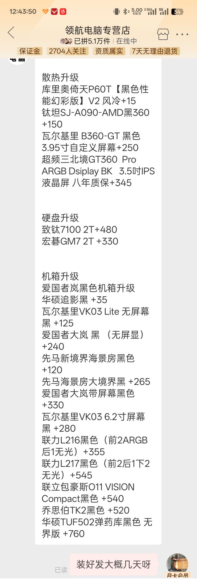 这两整机上哪个合适，搭配 5080 NGA玩家社区