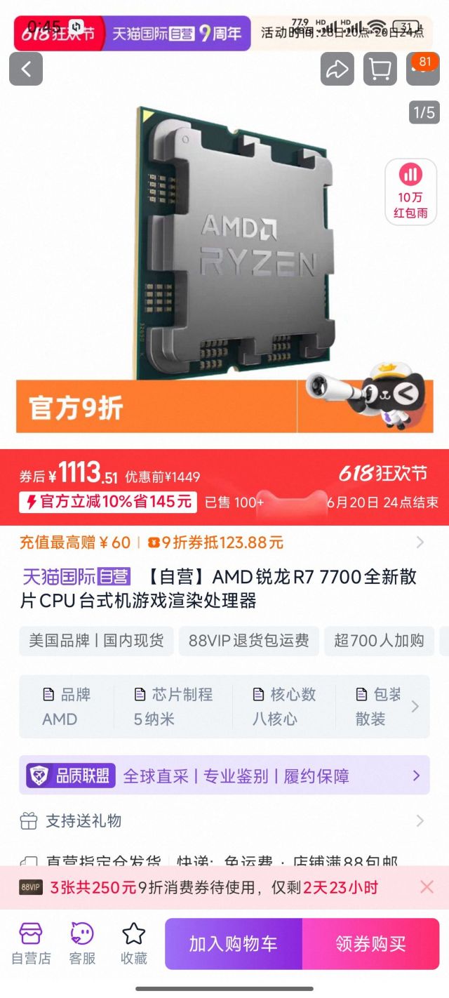 坛友们1113元的7700加上799的微星B650m game plus 是好价吗 NGA玩家社区