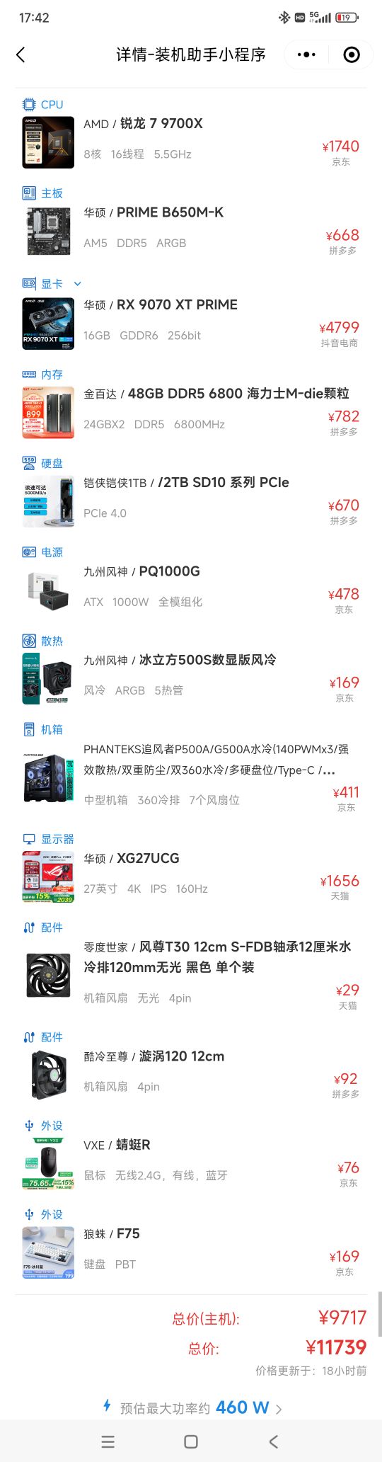 9700x+9070xt安全下车 NGA玩家社区