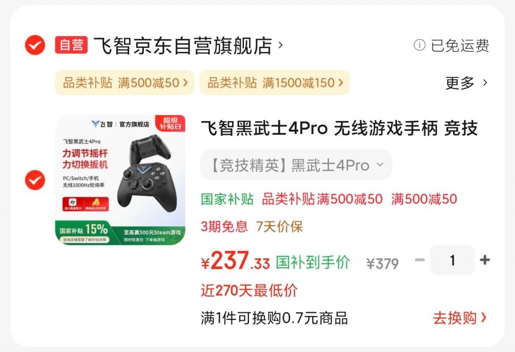 废了，有张卷，京东不让叠了，要260了。报！飞智黑武士4pro 京东237 晒单返1000京豆(老哥提示还可以京粉返20) NGA玩家社区