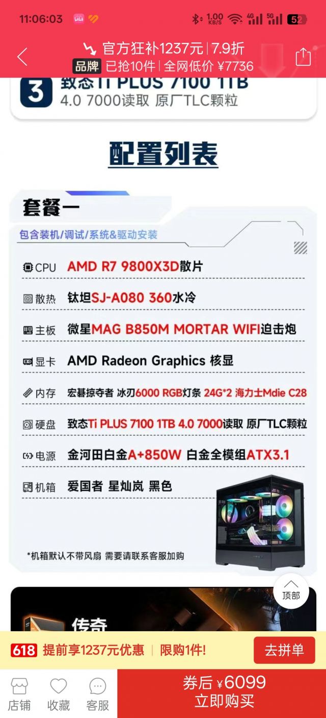 这两整机上哪个合适，搭配 5080 NGA玩家社区