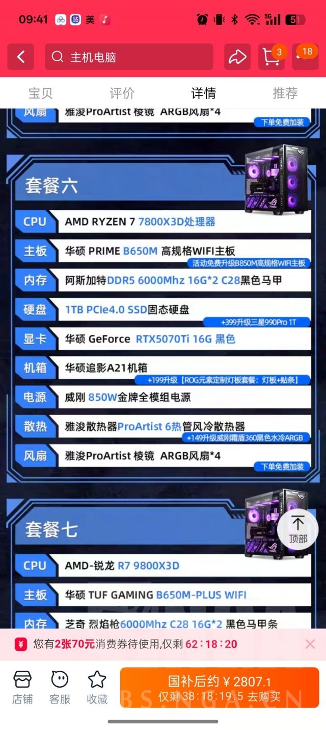 这两套5070TI整机价格咋样 NGA玩家社区