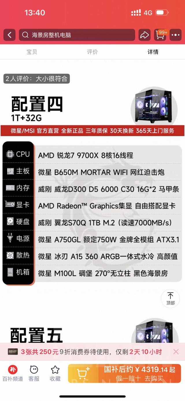 [硬件求助] 这套9700x整机如何？ NGA玩家社区