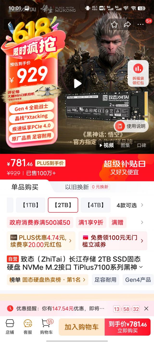 致钛2t京东781 178