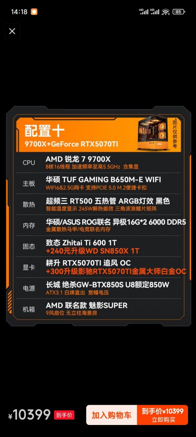 大佬们，帮小弟看看配置吧，9700X+5070ti还是7800X3D+5070 NGA玩家社区