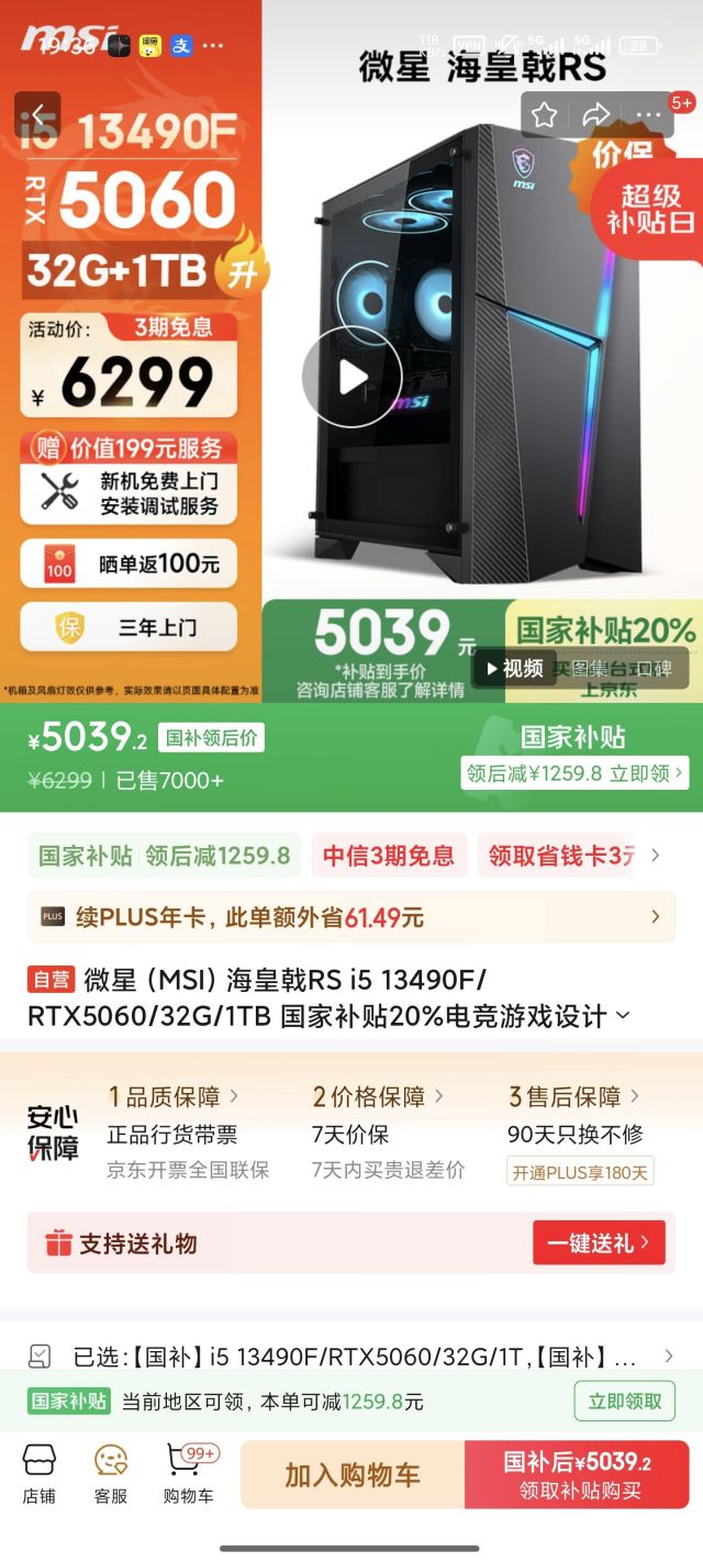 微星这一套i5 13490f+5060+32g+1t，办公+剪视频够用吗？配4k显示器 NGA玩家社区