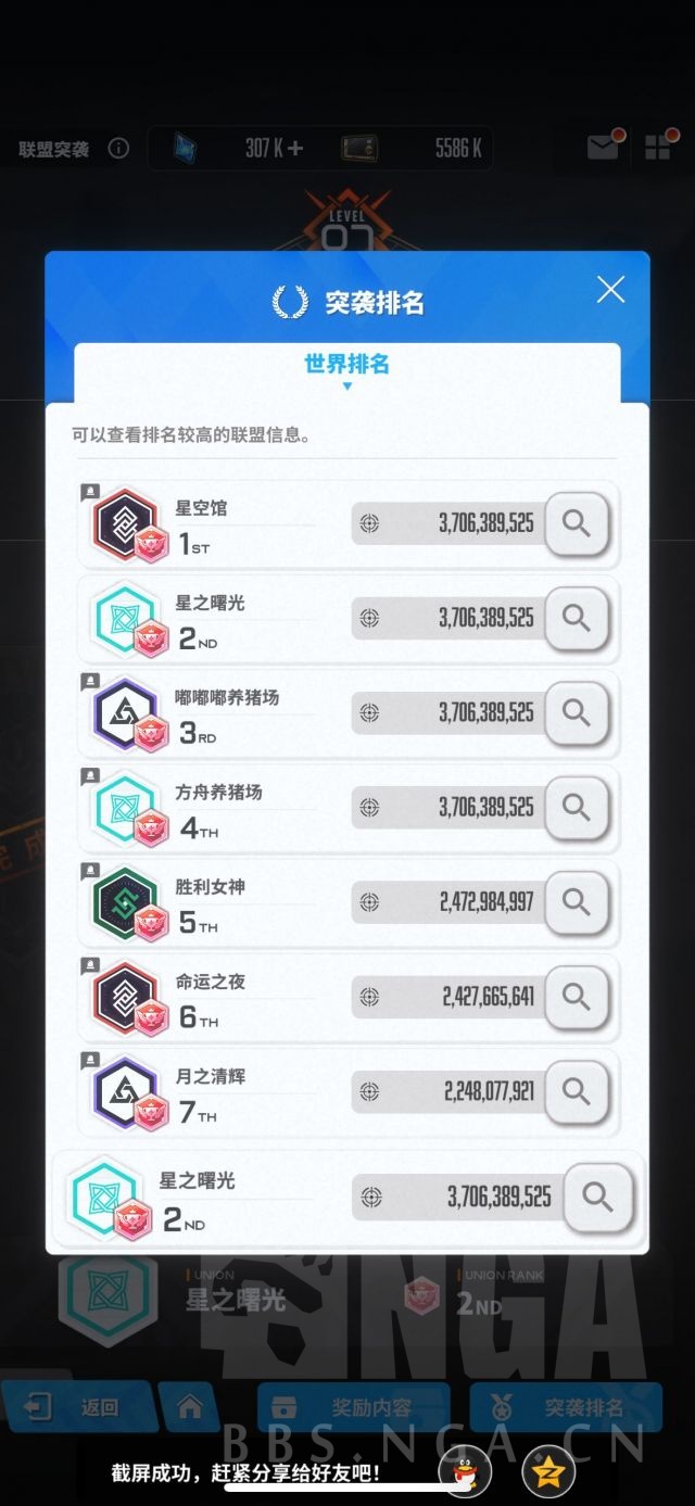 [招募] [国服] 国服Q区第一战力公会 星之曙光(及其附属公会)招人了, 7w+战力来人 NGA玩家社区