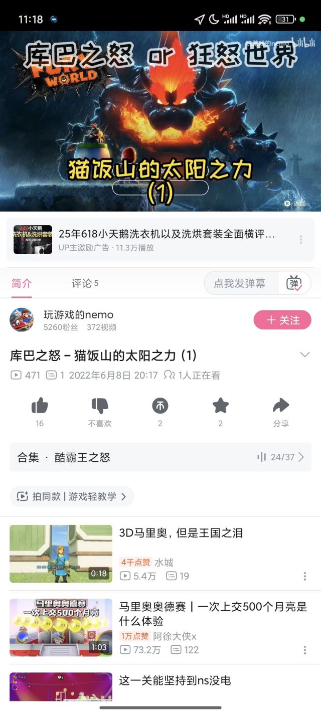 3d马里奥游戏，库巴火山里面的那个bgm叫啥 178