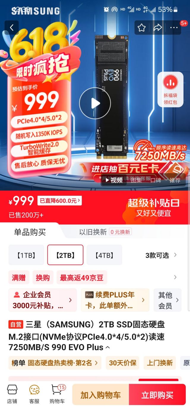 三星 990 evo plus 国补了 100 元 NGA玩家社区