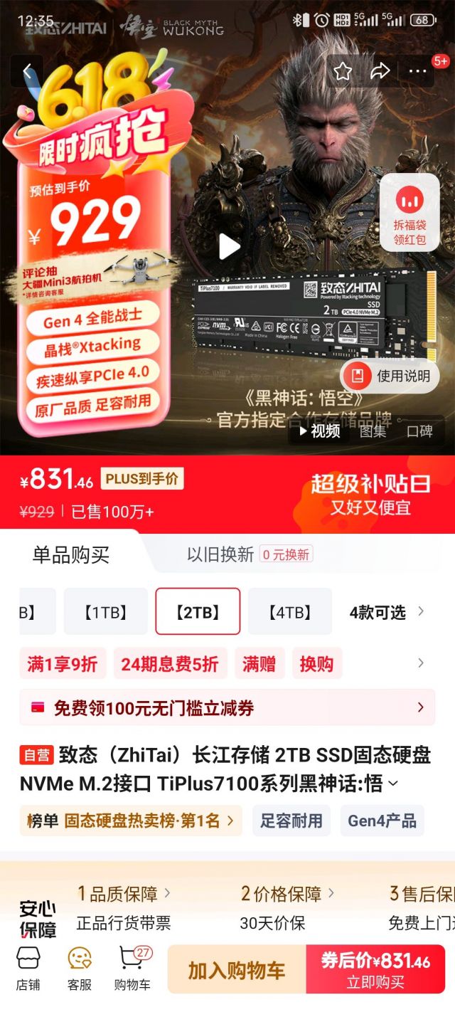 三星 990 evo plus 国补了 100 元 NGA玩家社区