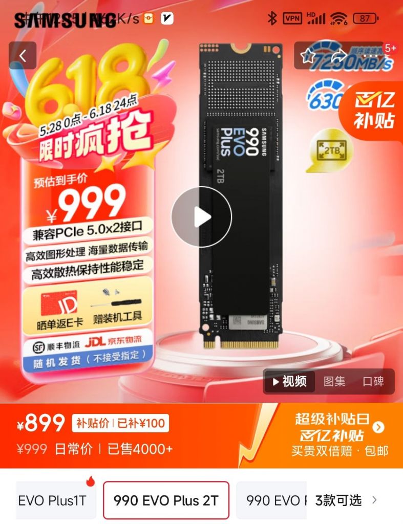 三星 990 evo plus 国补了 100 元 NGA玩家社区