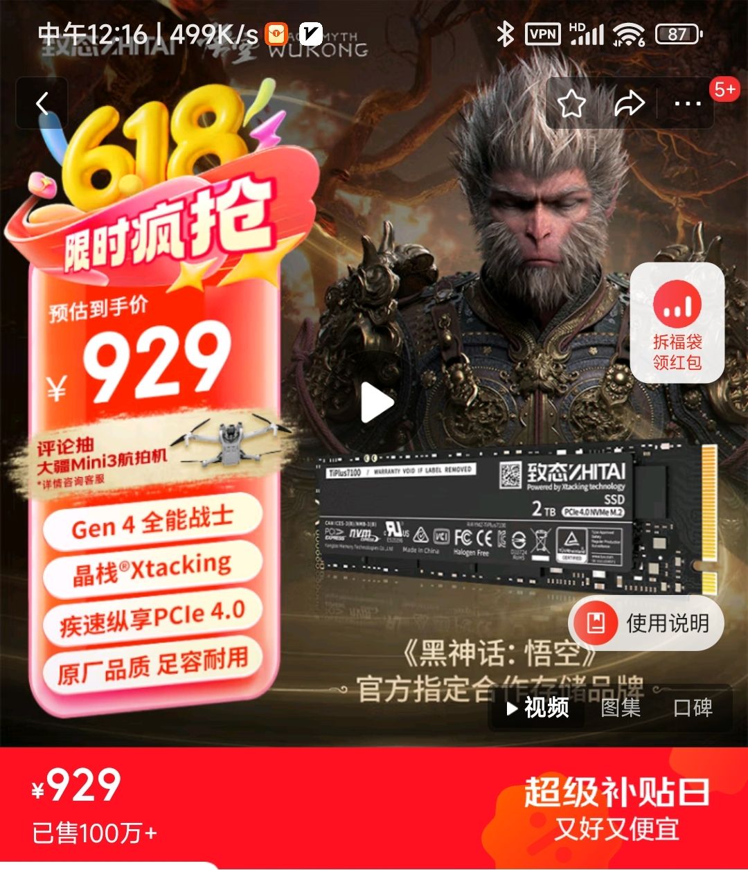 三星 990 evo plus 国补了 100 元 NGA玩家社区