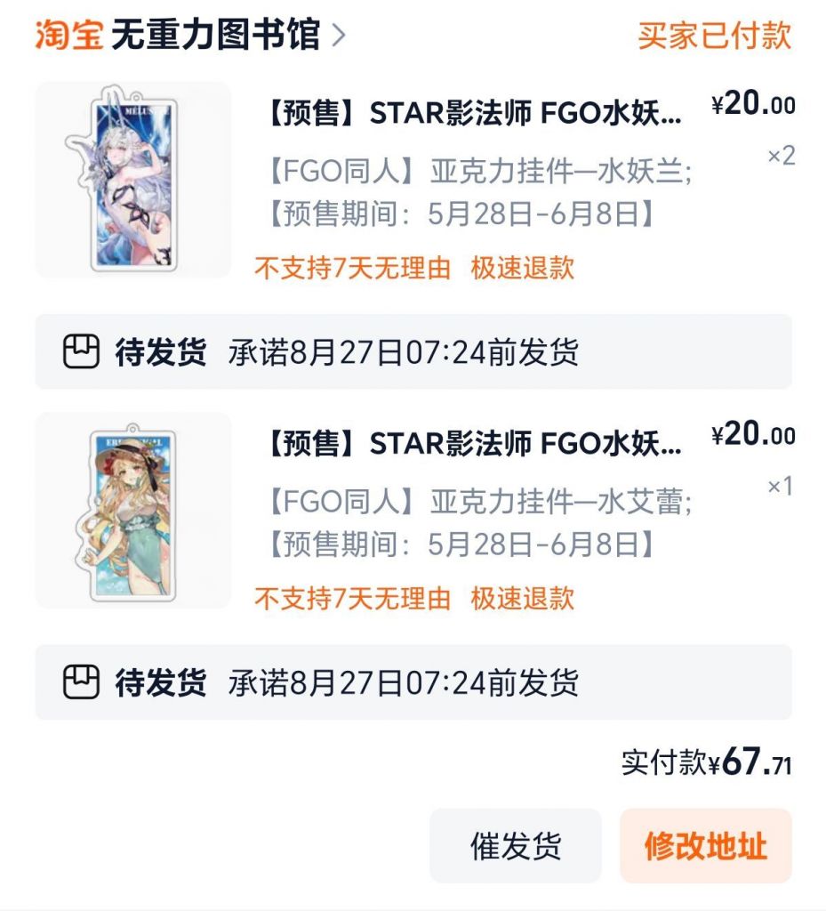 [侠客救援]影法师老师的cp31妖兰和艾蕾的谷子开通贩了 178