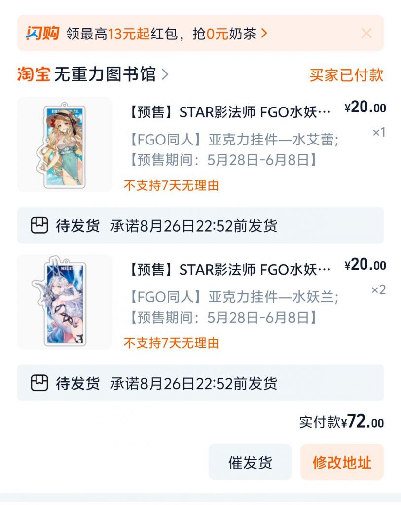 [侠客救援]影法师老师的cp31妖兰和艾蕾的谷子开通贩了 178