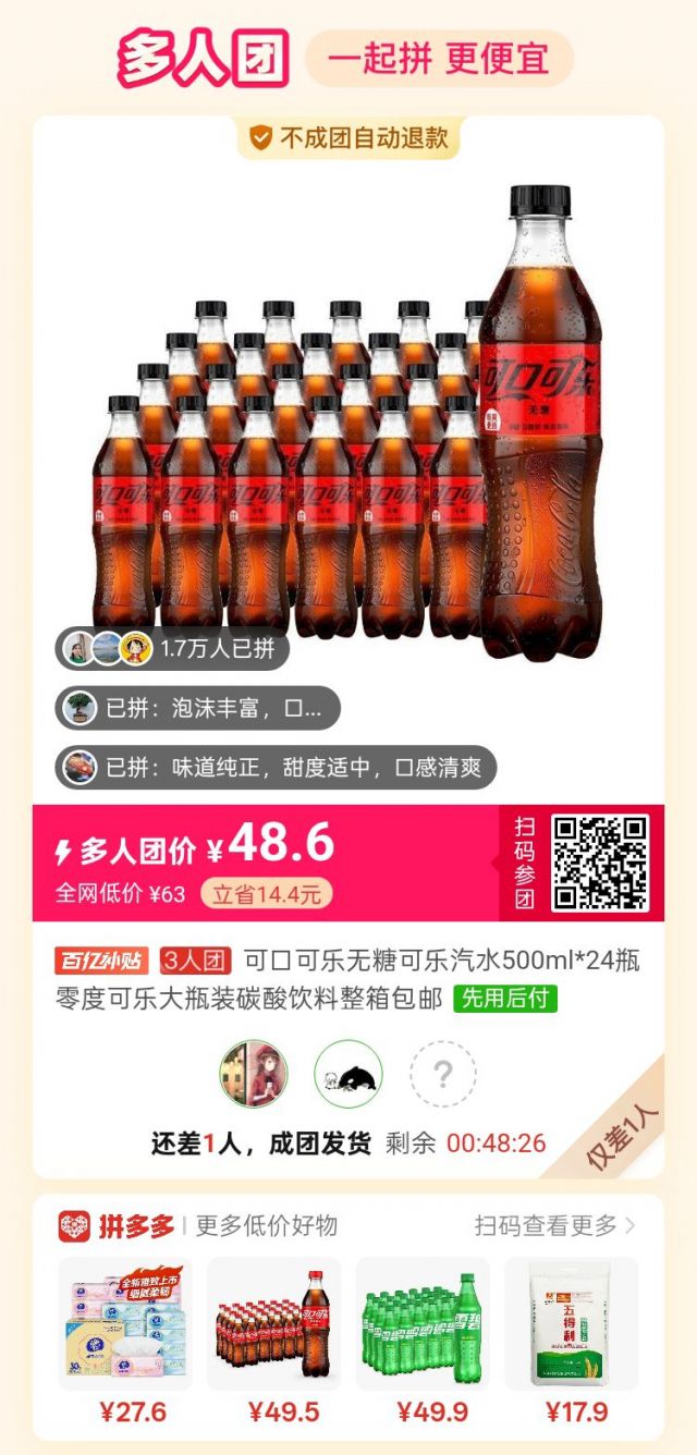 [pdd]拼多多无糖可乐500ml-24瓶三缺一 NGA玩家社区