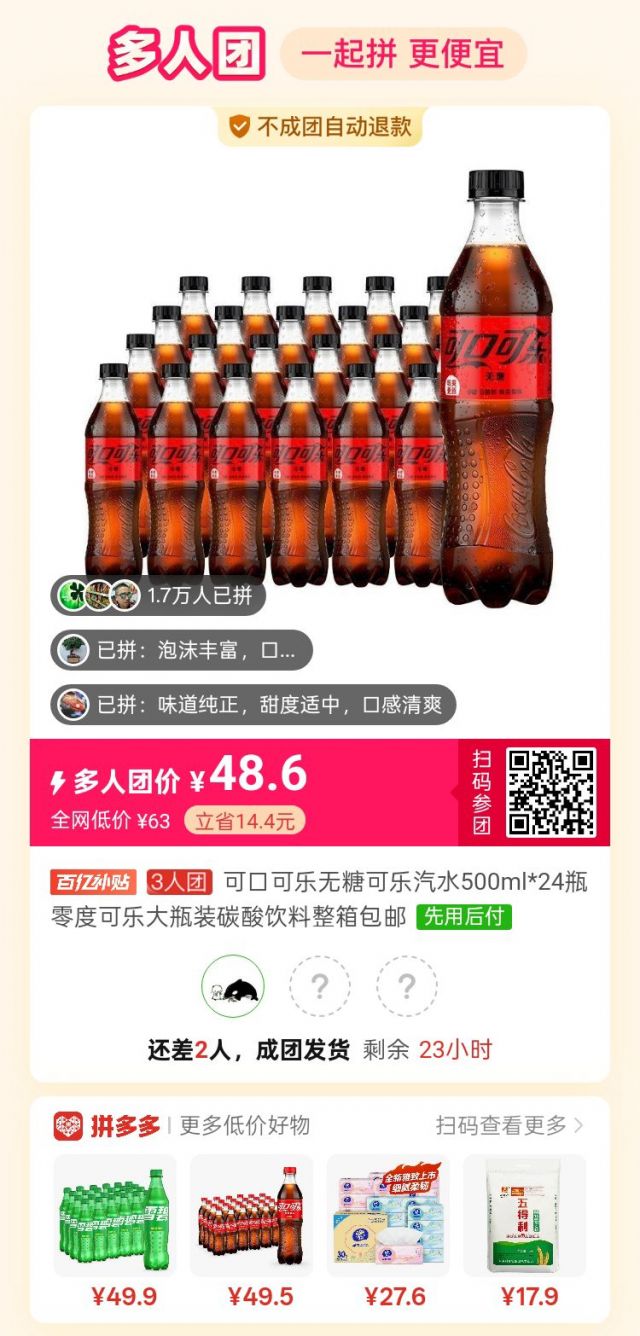 [pdd]拼多多无糖可乐500ml-24瓶三缺一 NGA玩家社区