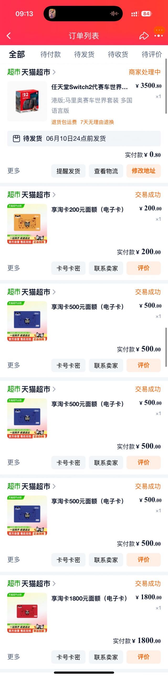 [Switch相关]没抢到天猫3462的可以试试猫超3500 NGA玩家社区