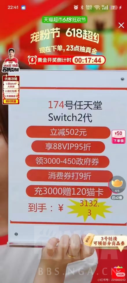 天猫超市NS2购买流[谨慎购买，万一多多跟到3000以下了呢手动狗头X] NGA玩家社区