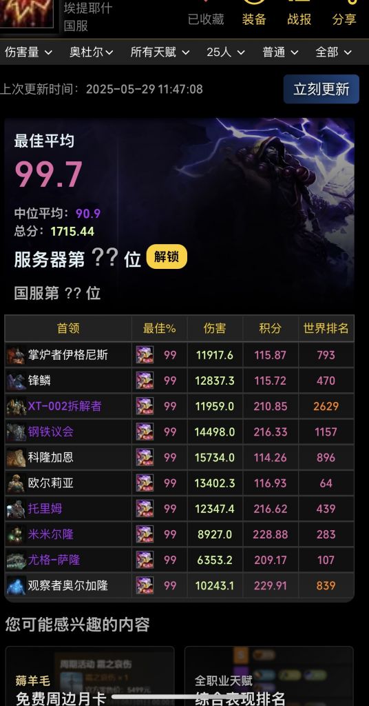 [一区][个人求职]埃提耶什99分双修增强萨找hicc团队 NGA玩家社区