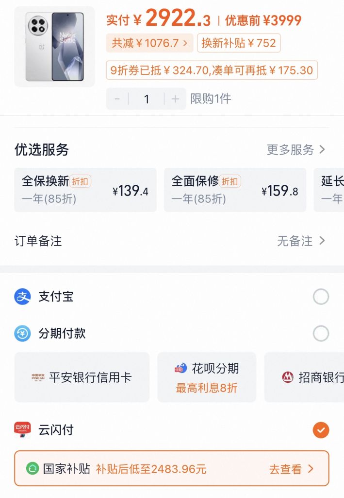 一加 ace 5 pro 16+512 2407 178