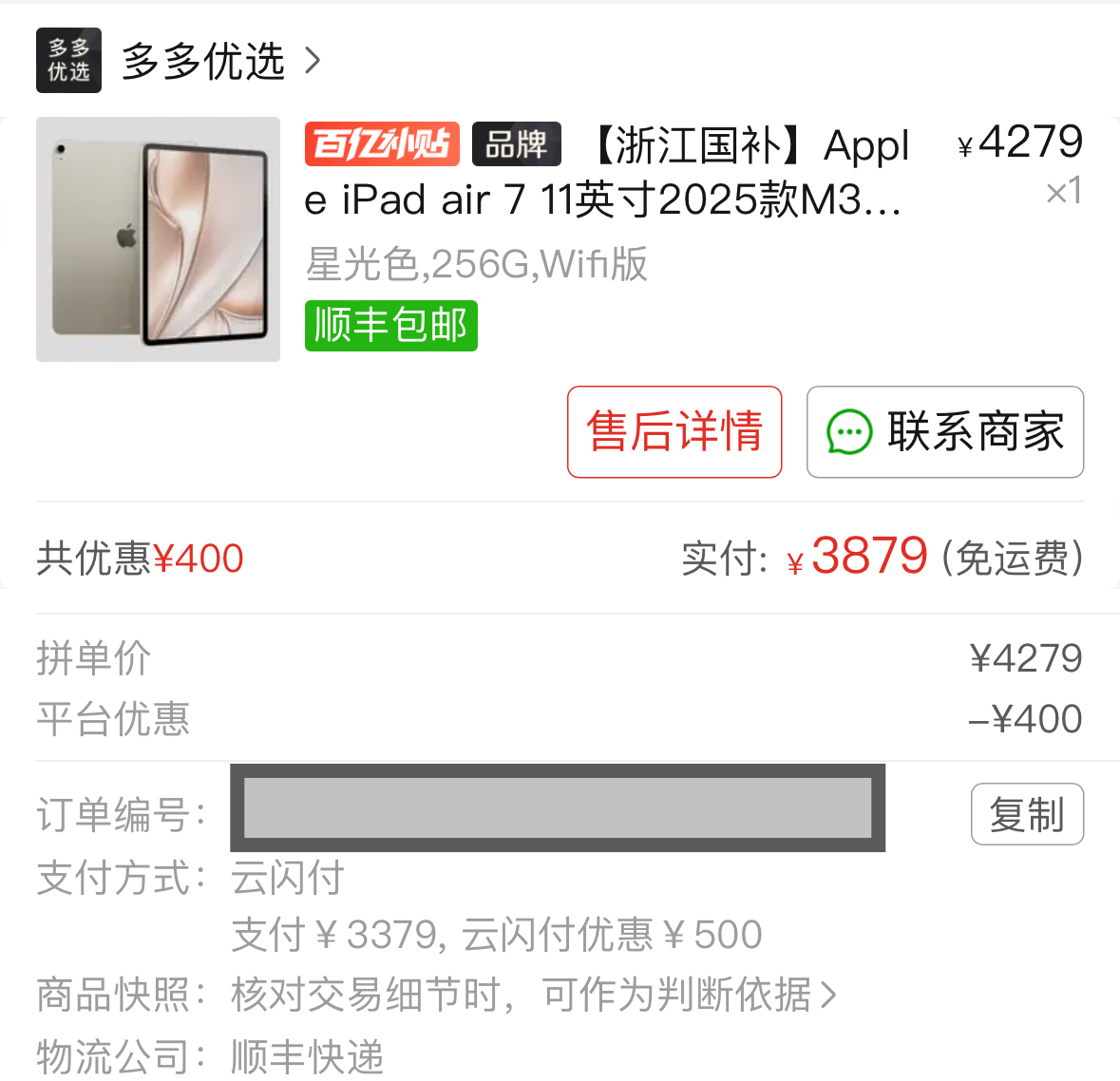 2884的iPad air7(M3芯片)，拼多多百亿补贴+国补 NGA玩家社区