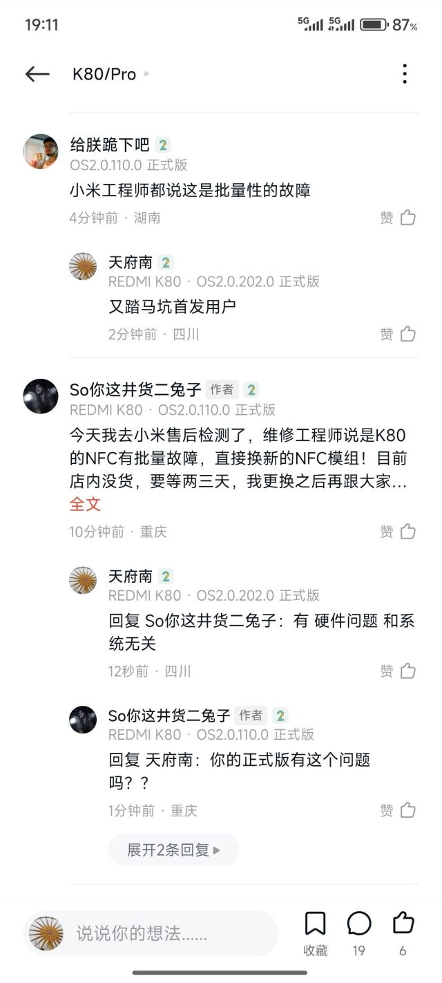 避雷redmi k80 NGA玩家社区