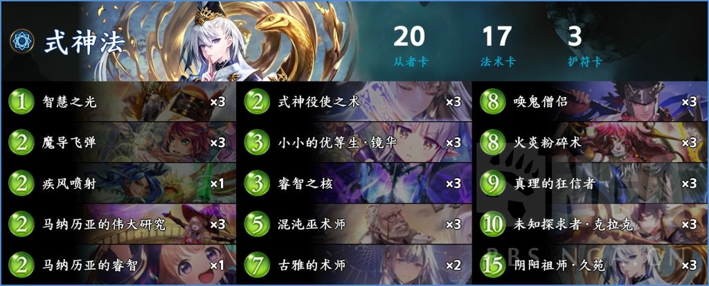 [攻略心得] 极斗之巅UCL，式神法VS.控虫妖，BO10[结果7：3，先手4：1，后手3：2。] 178