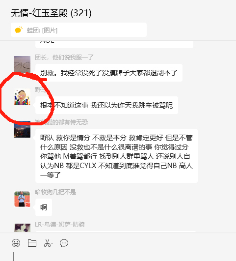 [巫妖王之怒]红玉圣殿-《无情》工会一群cylx，素质极其低下 NGA玩家社区